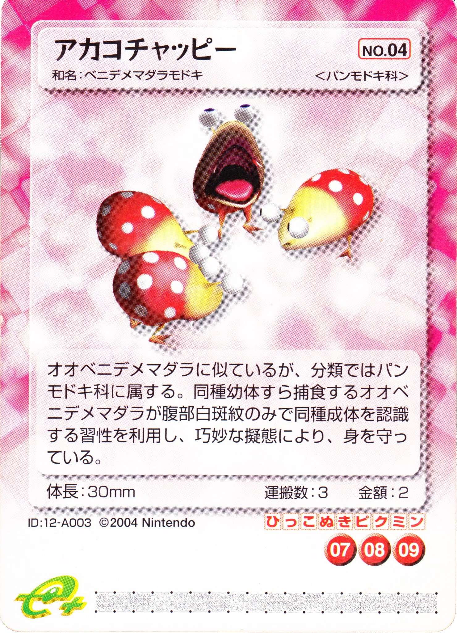 File:Dwarf Red Bulborbs E-Card.jpg - Pikipedia, the Pikmin wiki