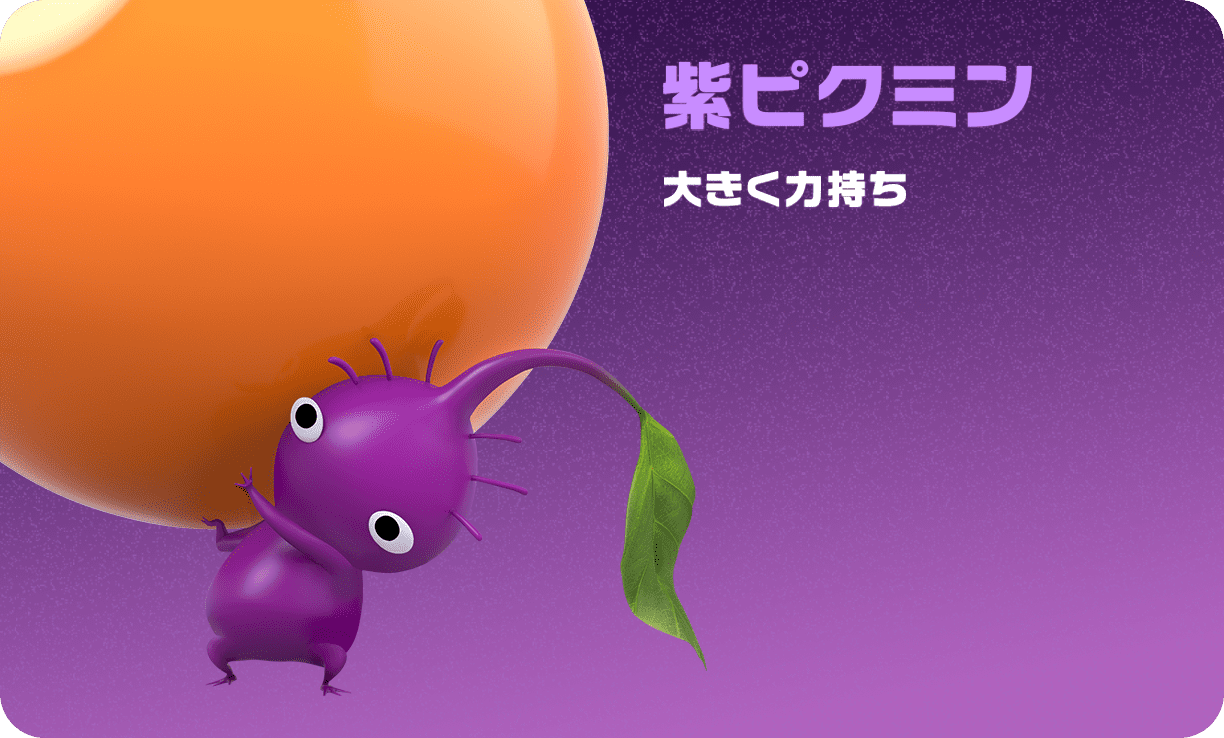 File:Pikmin 4 Captioned Purple Pikmin.png - Pikipedia, the Pikmin wiki