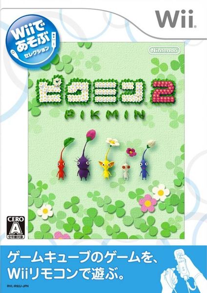 File:Japanese New Play Control! Pikmin 2.jpg - Pikipedia, the Pikmin wiki